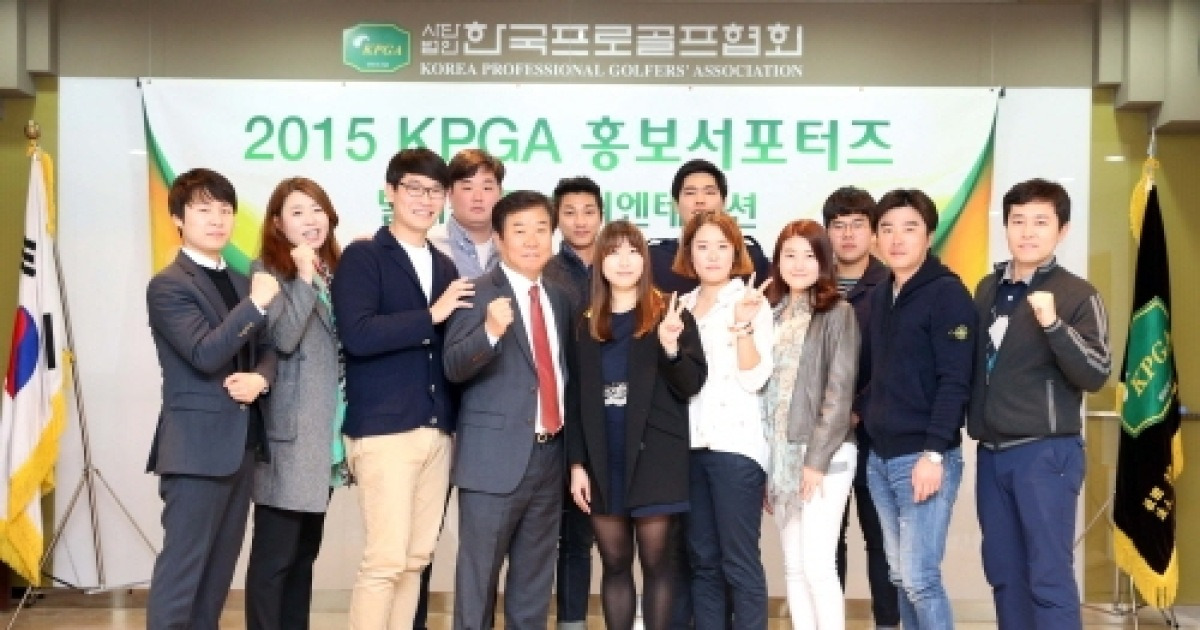 KPGA, 홍보서포터즈 발대식 가져