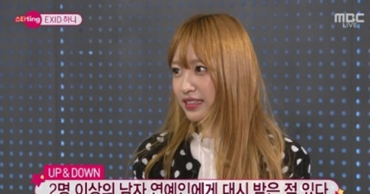 EXID 하니, "남자 연예인에게 대시 받은 적 있다"(섹션TV)