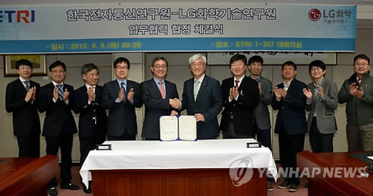 ETRI-LG화학기술연구원, 업무협약 체결