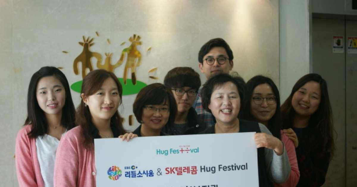 EBS 리틀소시움?SK텔레콤, 저소득 가정 어린이 위한 공동기부