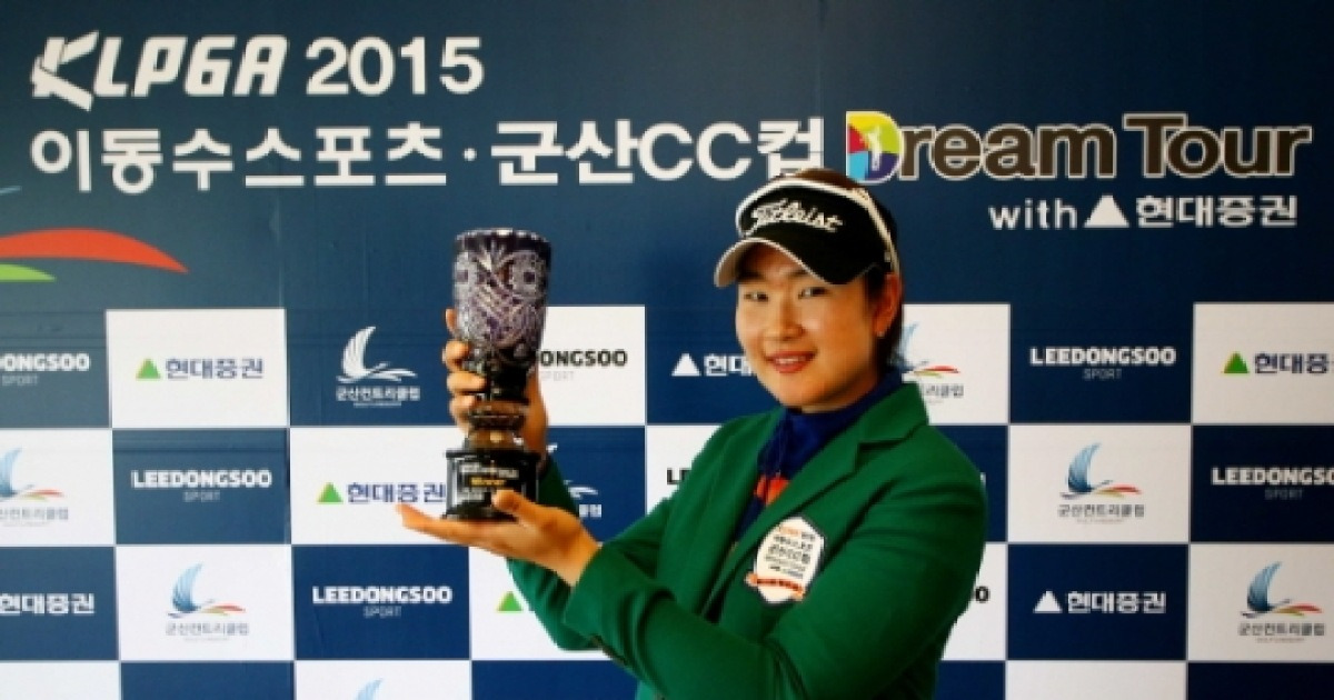 김아림, KLPGA 2015 이동수스포츠·군산CC컵서 우승