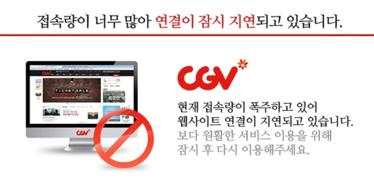 CGV 서버 마비.. 어벤져스2 아이맥스 예매 여파