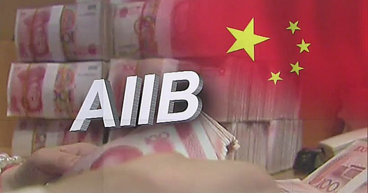 러시아·이집트·노르웨이 AIIB 창립회원국 승인