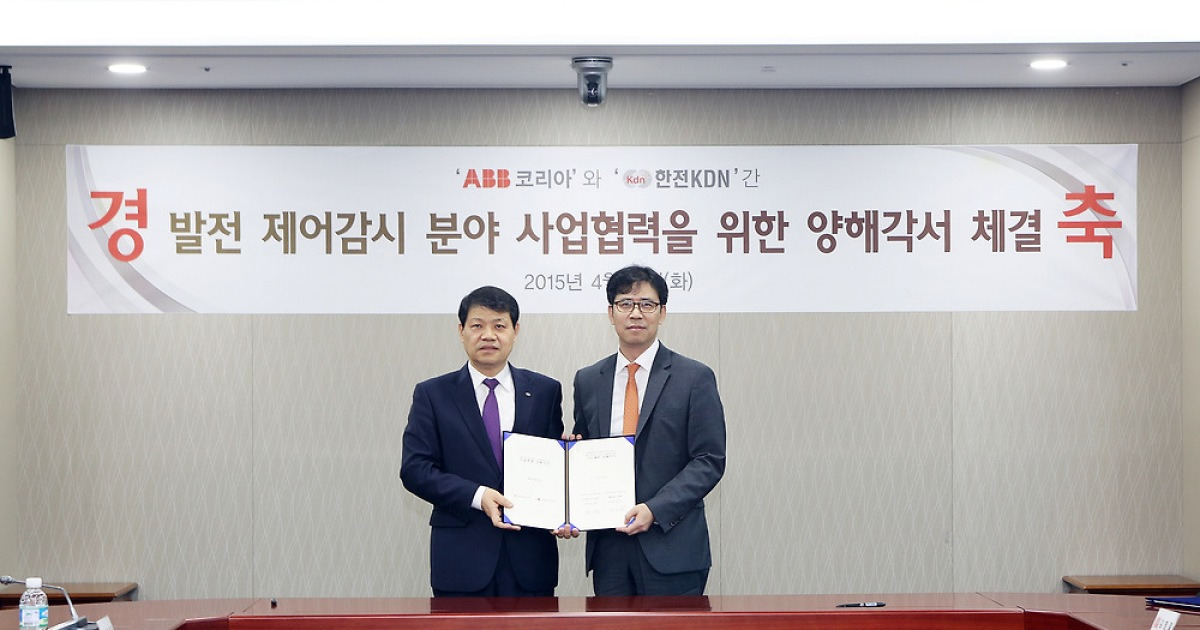 한전KDN·ABB코리아와 '발전 제어감시 분야 MOU'