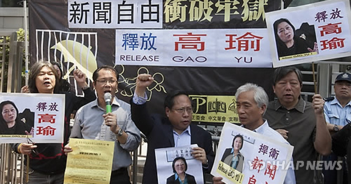 CHINA HONG KONG GAO YU VERDICT PROTEST