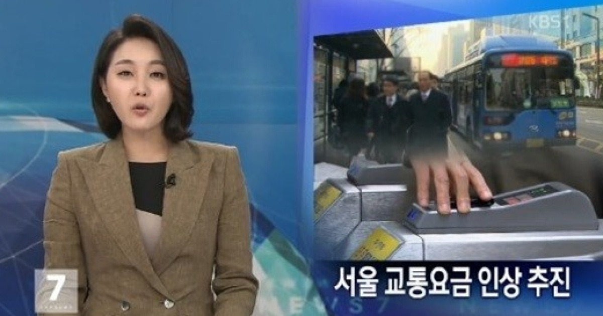 서울 대중교통 요금 인상 3년 만에 추진 인상 이유는