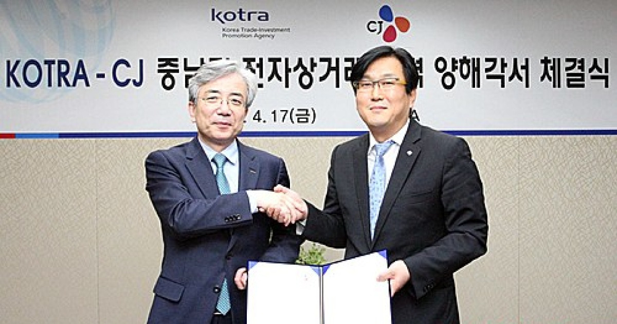 CJ-KOTRA 중남미 전자상거래 협력 MOU