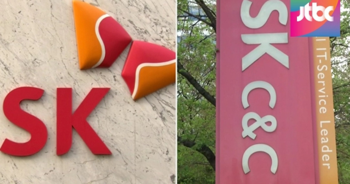SK㈜-SK C&C 합병 발표..최태원 회장 지배구조는?