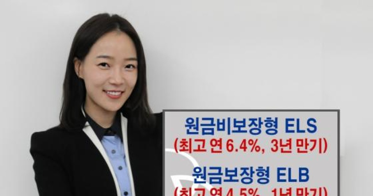IBK투자증권, 최대 연 6.4% 수익 지급하는 ELS 공모