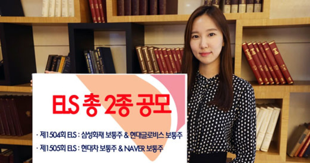[증권 다이제스트] 원금비보장형 ELS 2종 SK증권 오늘까지 공모