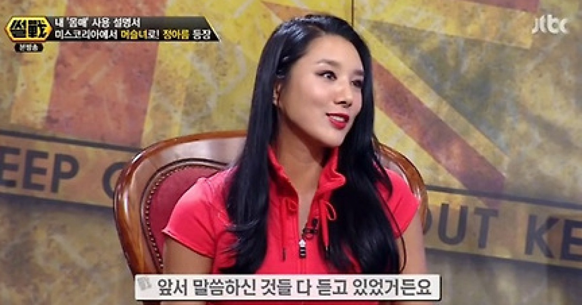 '썰전' 정아름, 바디 스펙 공개 "키 171cm·몸무게 59kg"