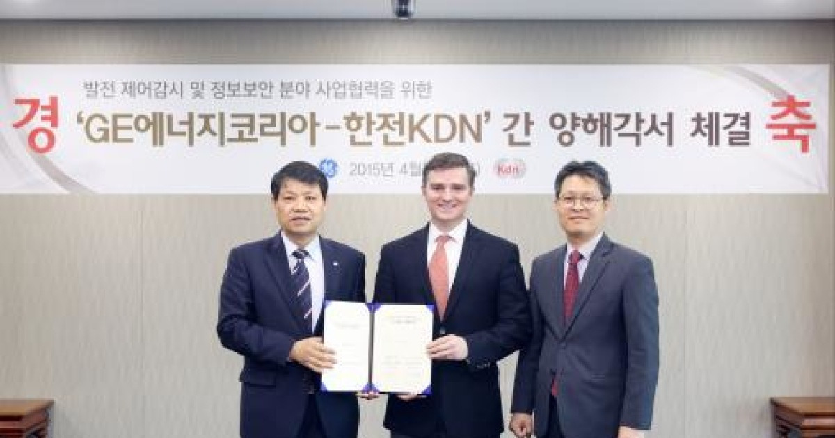 한전KDN, GE에너지코리아와 '발전 제어감시 등 MOU'