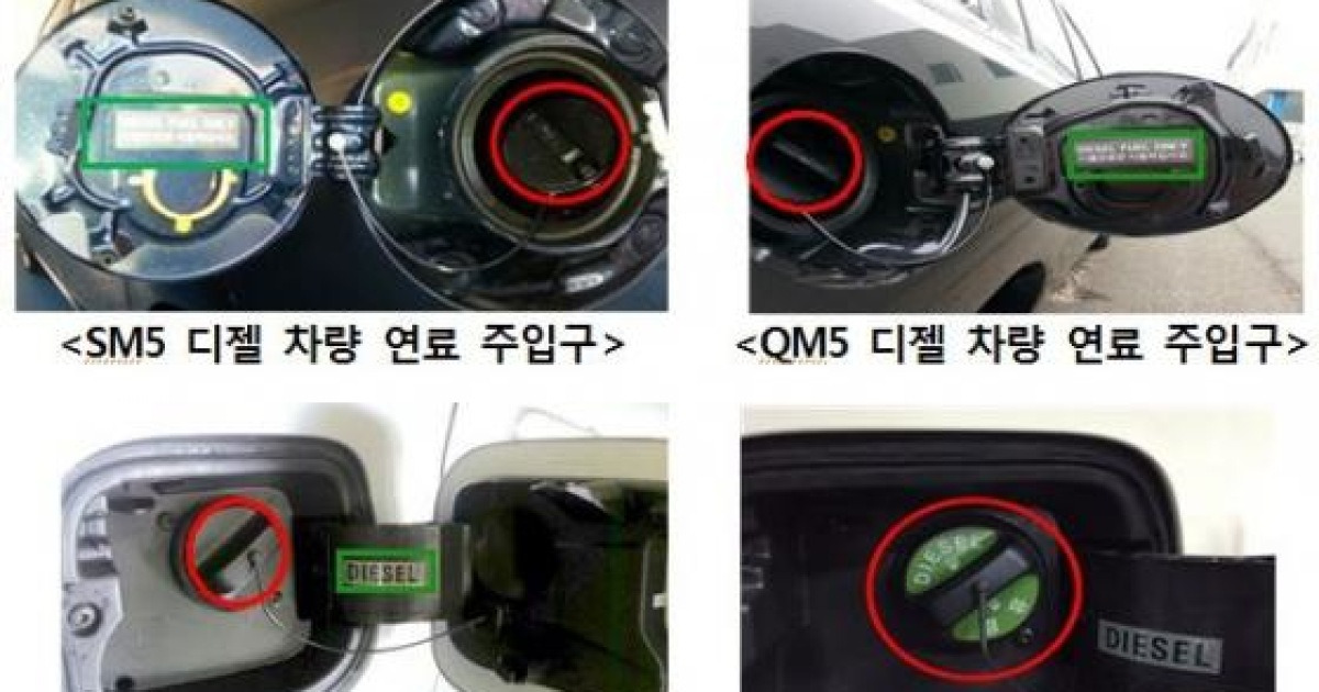 르노삼성 디젤 SM5·QM5·QM3 혼유가능성..'연료표시 강화'
