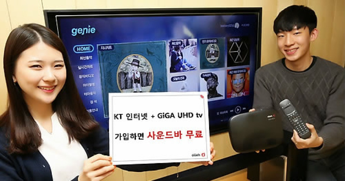 KT, 인터넷·기가 UHD tv 동시가입자에 사운드바 제공