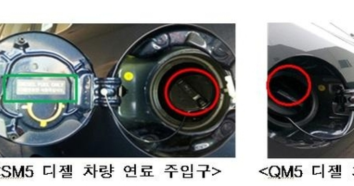 르노삼성 "SM5·QM5·QM3 주유구에 사용연료 표시 강화"