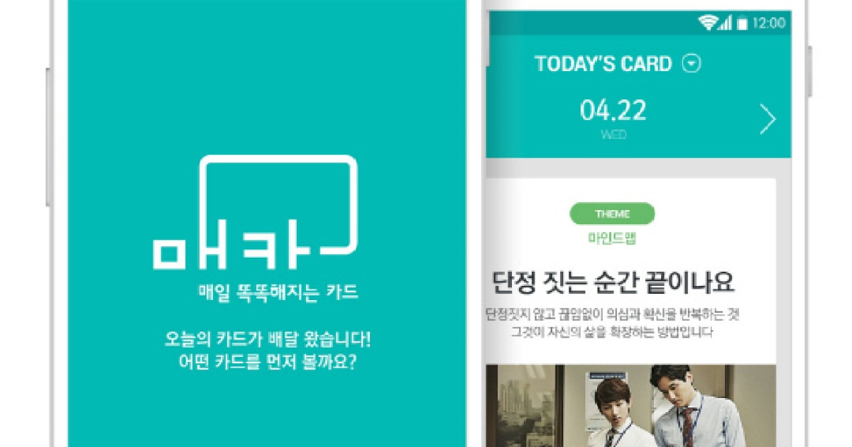 하루 5분 지식 '쏙쏙'..CJ E&M, EBS와 지식카드 앱 '매카' 출시