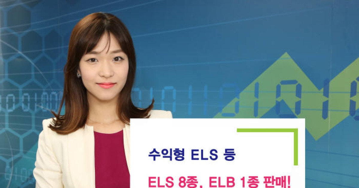 [증권가 신상품]NH투자, 매월 수익 기대 '수익형 ELS' 출시