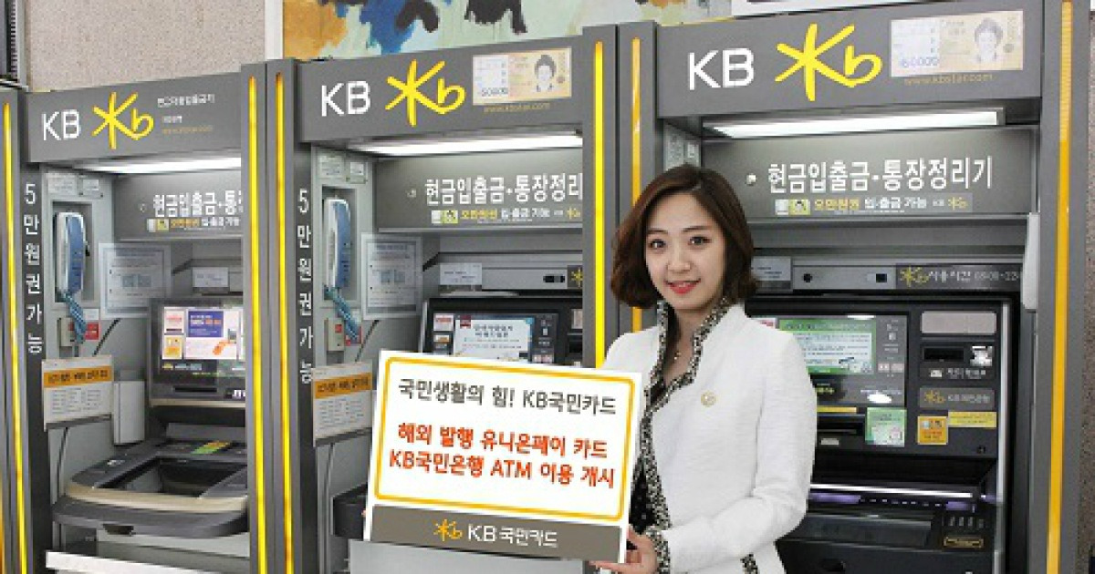 유니온페이카드 고객, KB국민은행 ATM 이용 가능