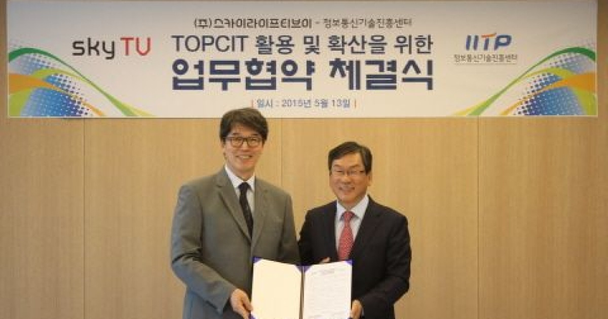 IITP-스카이TV, TOPCIT 시험 활성화 맞손