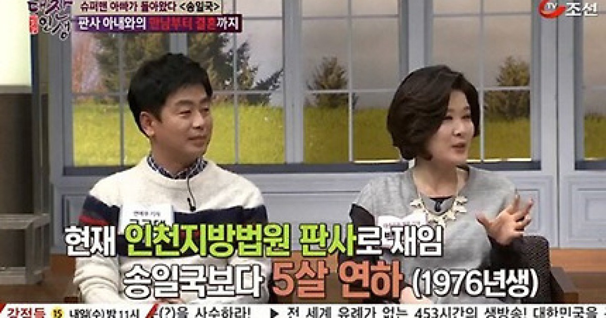 송일국 아내 정승연 판사 5살 연하 서울대 법대 출신 스펙 화려
