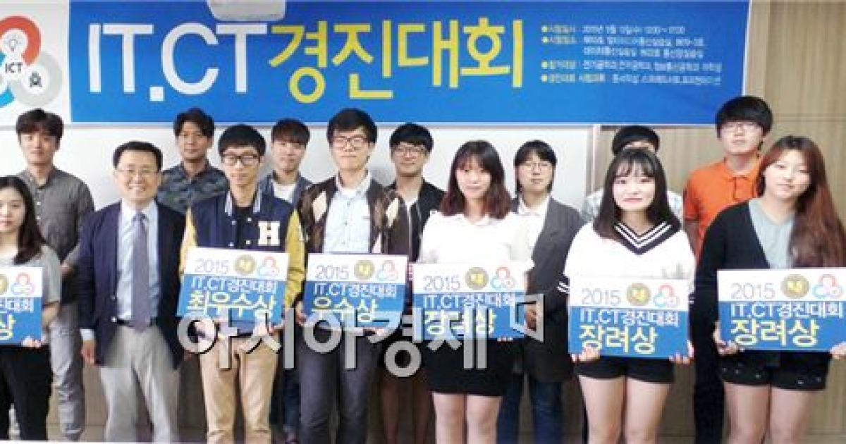 호남대 ICT특성화사업단, ITCT경진대회 시상식