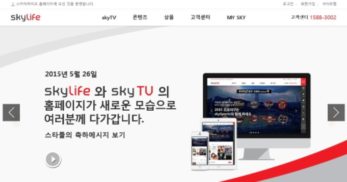 KT스카이라이프, skyTV와 홈페이지 통합 오픈