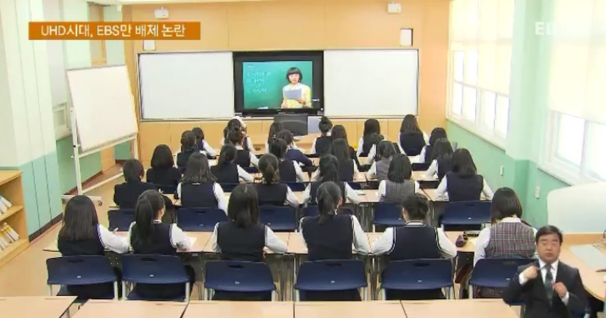 "700MHz EBS 배제는 교육권 침해"