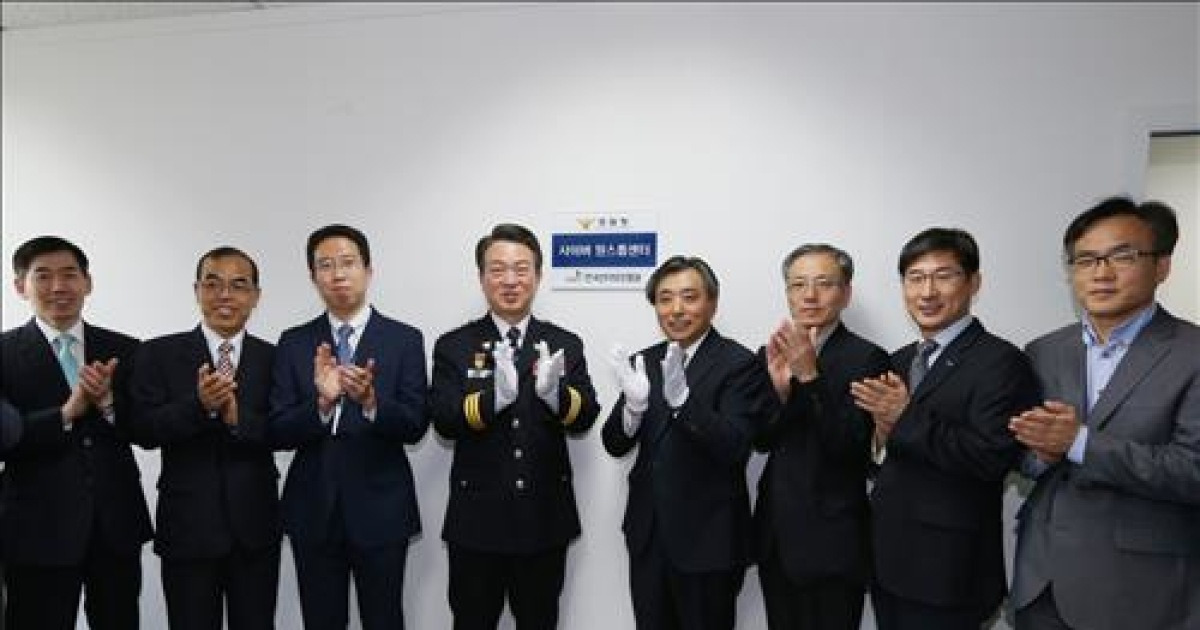 KISA-경찰청 '사이버 원스톱센터' 개소