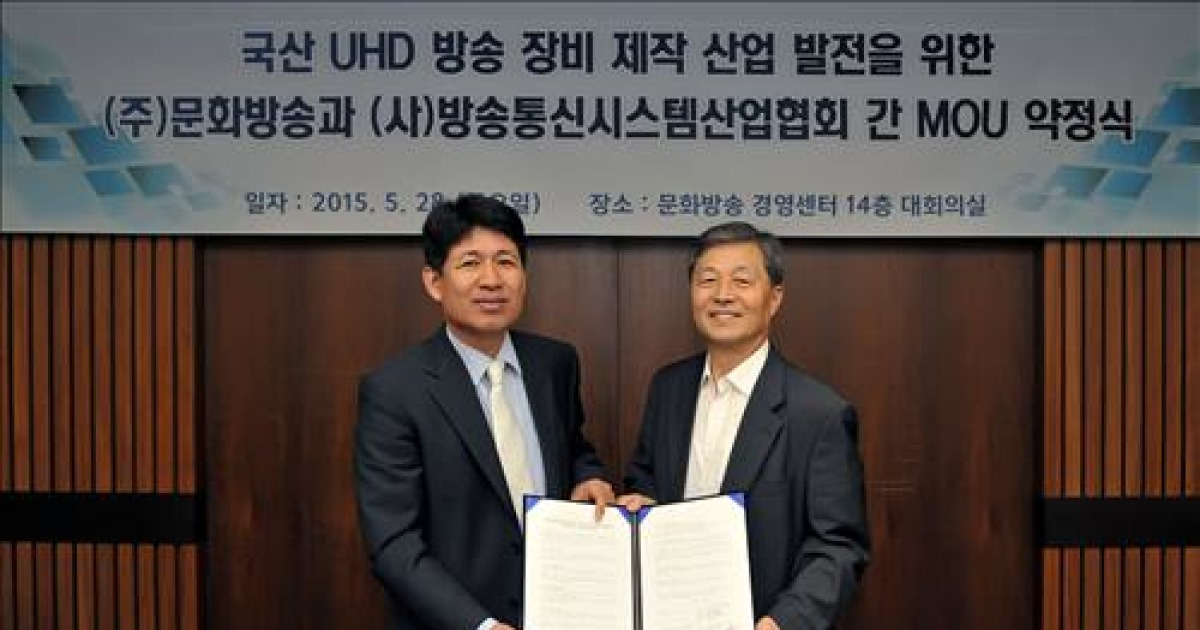 MBC, UHD 방송 활성화 위한 MOU 체결