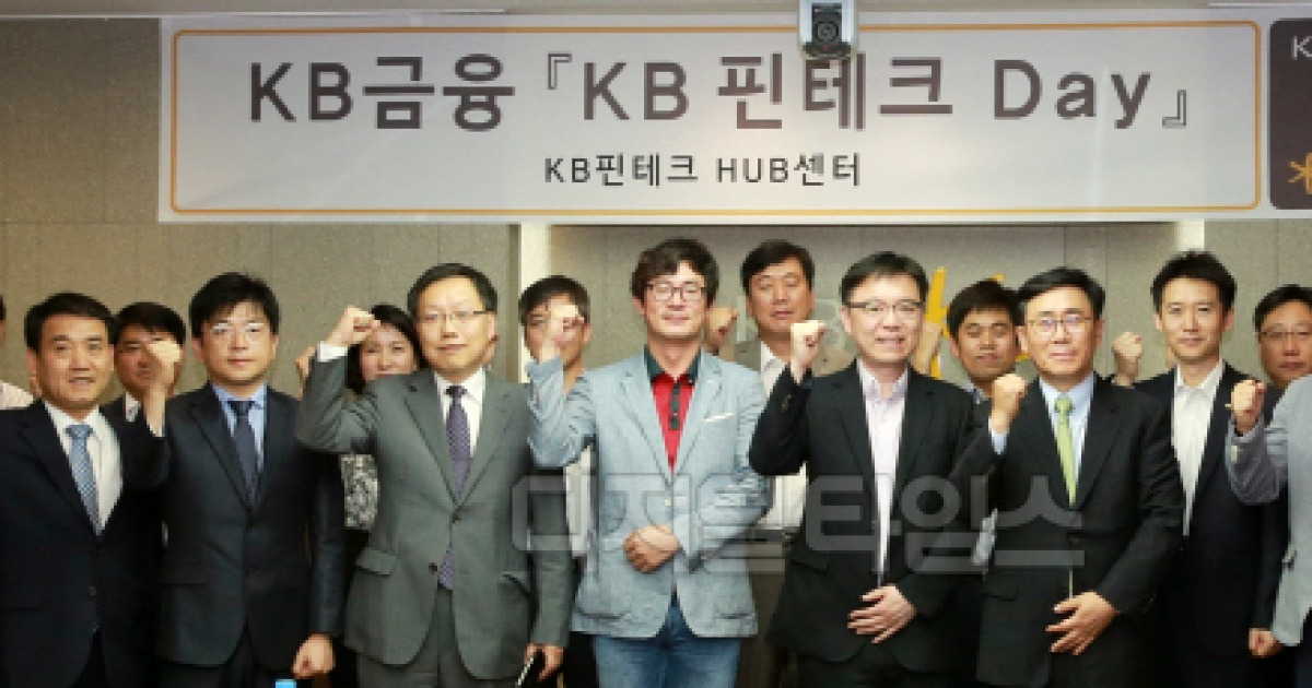 KB금융 핀테크데이 개최