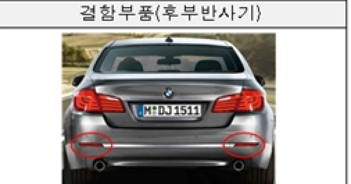 BMW 5시리즈 3488대 리콜.. 후부반사기 안전기준 부적합
