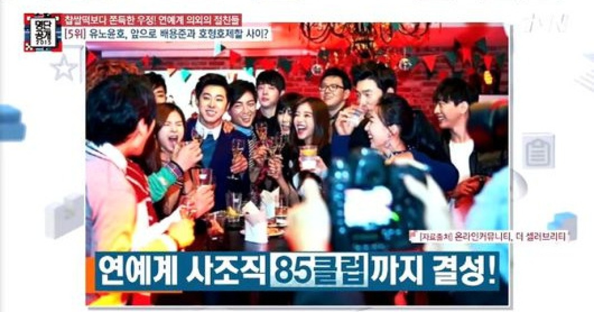 '명단공개' 유노윤호, 배용준의 여자 박수진과 2001년부터 절친