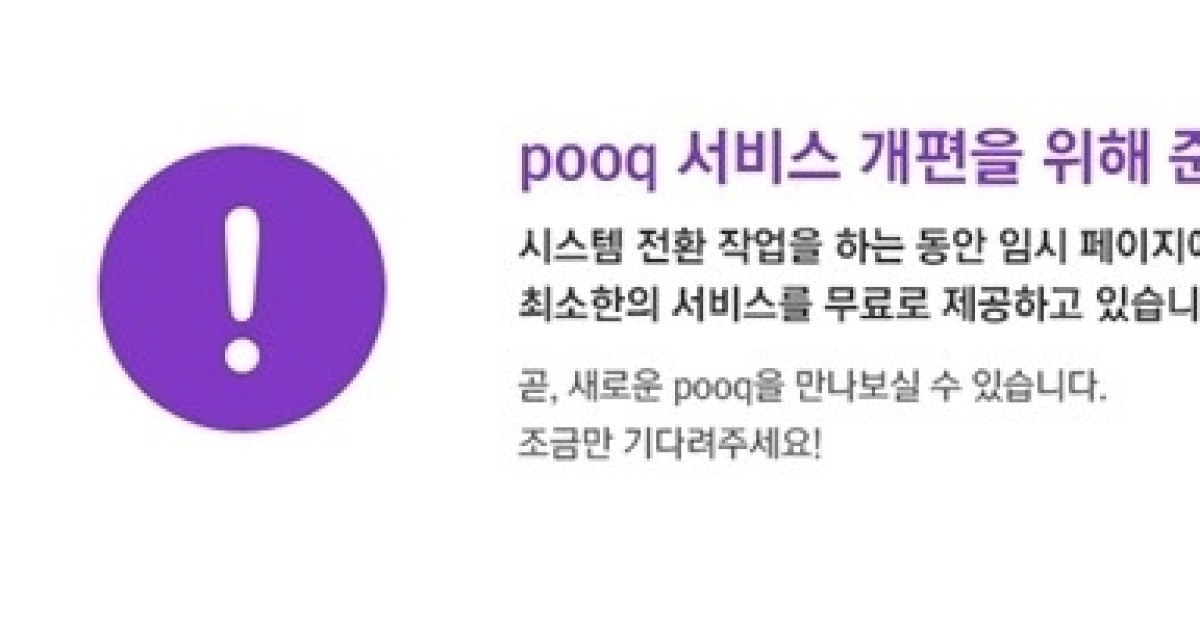 pooq, 오늘(1일) 대대적인 서비스 개편..어떻게 바뀌나