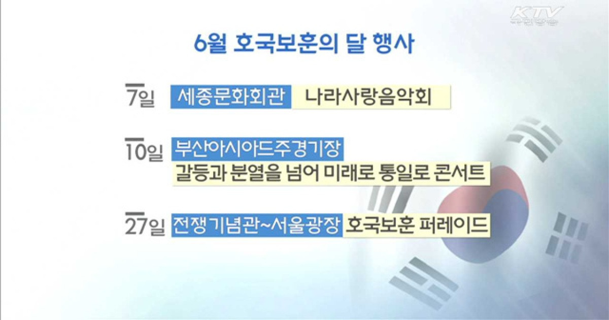6월 호국보훈의 달 맞아 다양한 보훈행사 열려