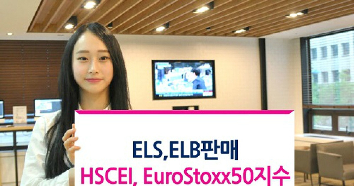 키움證, ELS·ELB 3종 출시