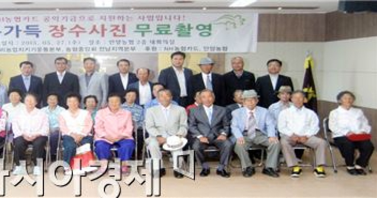 장흥군 안양농협 농촌어르신 장수사진 무료촬영