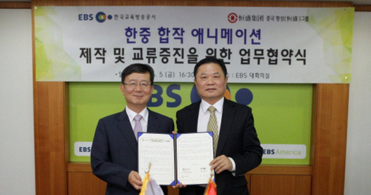 중국 헝성그룹, EBS와 애니메이션 공동제작 MOU 체결
