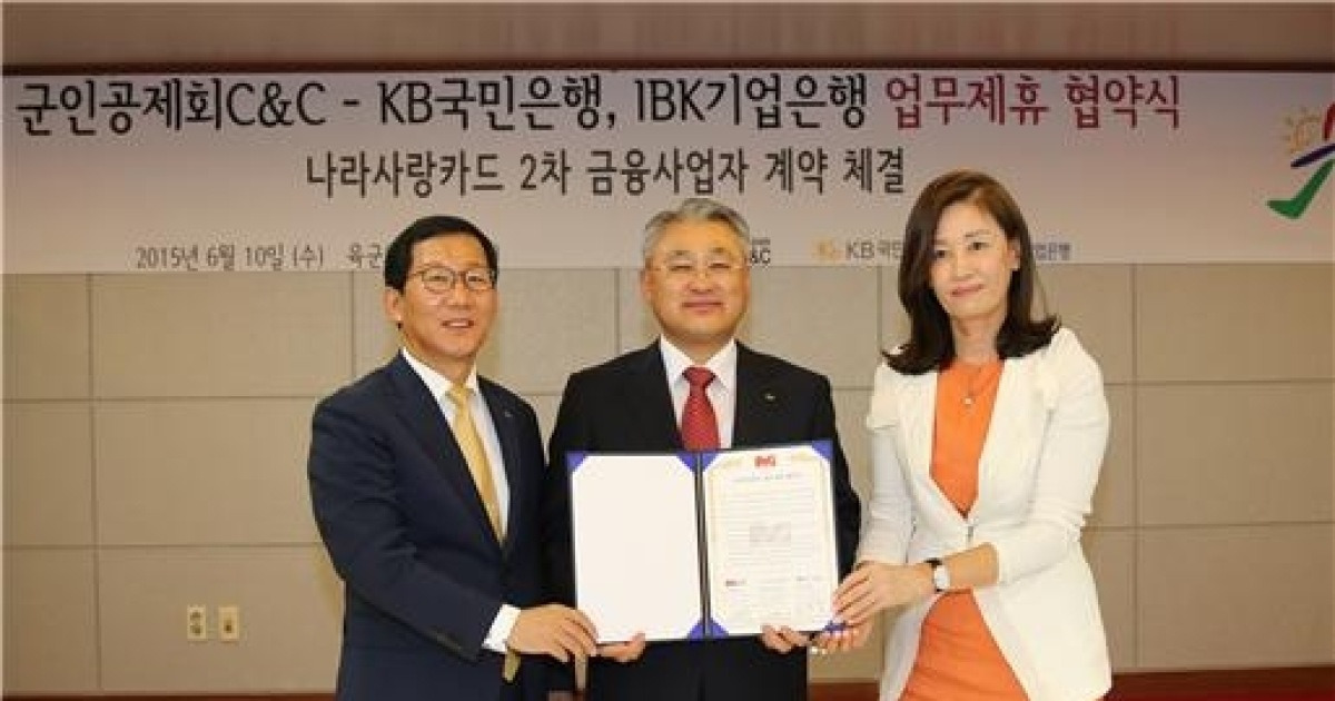 군인공제회C&C, KB·IBK와 나라사랑카드 MOU 체결