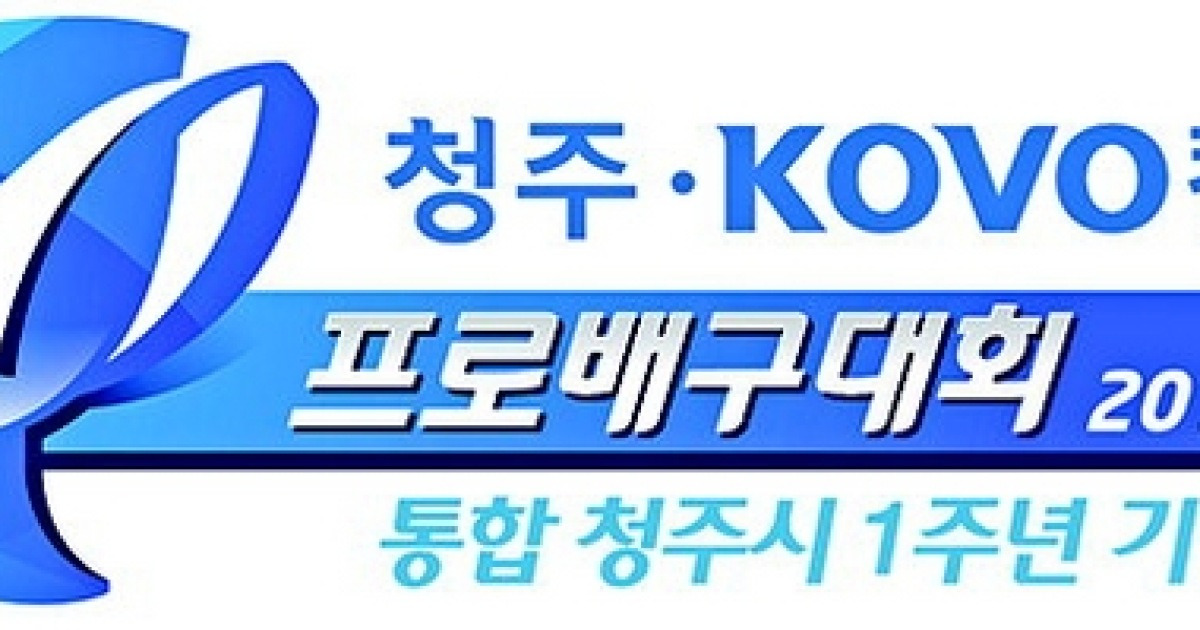 'D-1' KOVO 컵대회, 관전 포인트 3가지