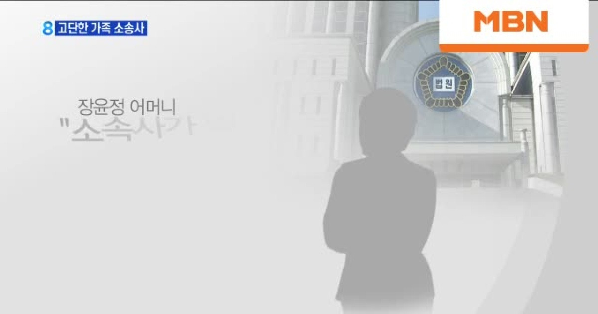 엄마·동생과 채무 다툼 고단한 장윤정 가족 소송 끝나나