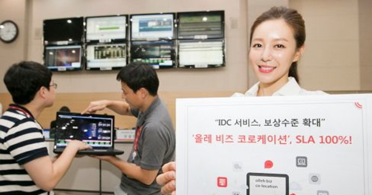 KT "IDC 1초 장애도 보상"..무결점, SLA 100%에 도전