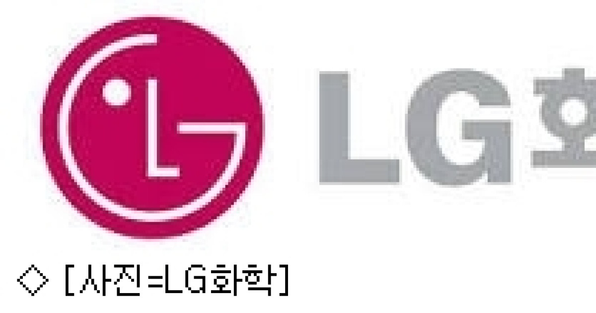 LG화학 2Q 영업익 5천634억, 전년비 56.7%↑