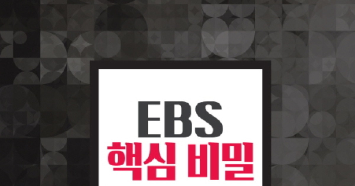'매일 밤 10시' 세븐에듀, 'EBS 핵심비밀 100제' 선착순 무료 배포