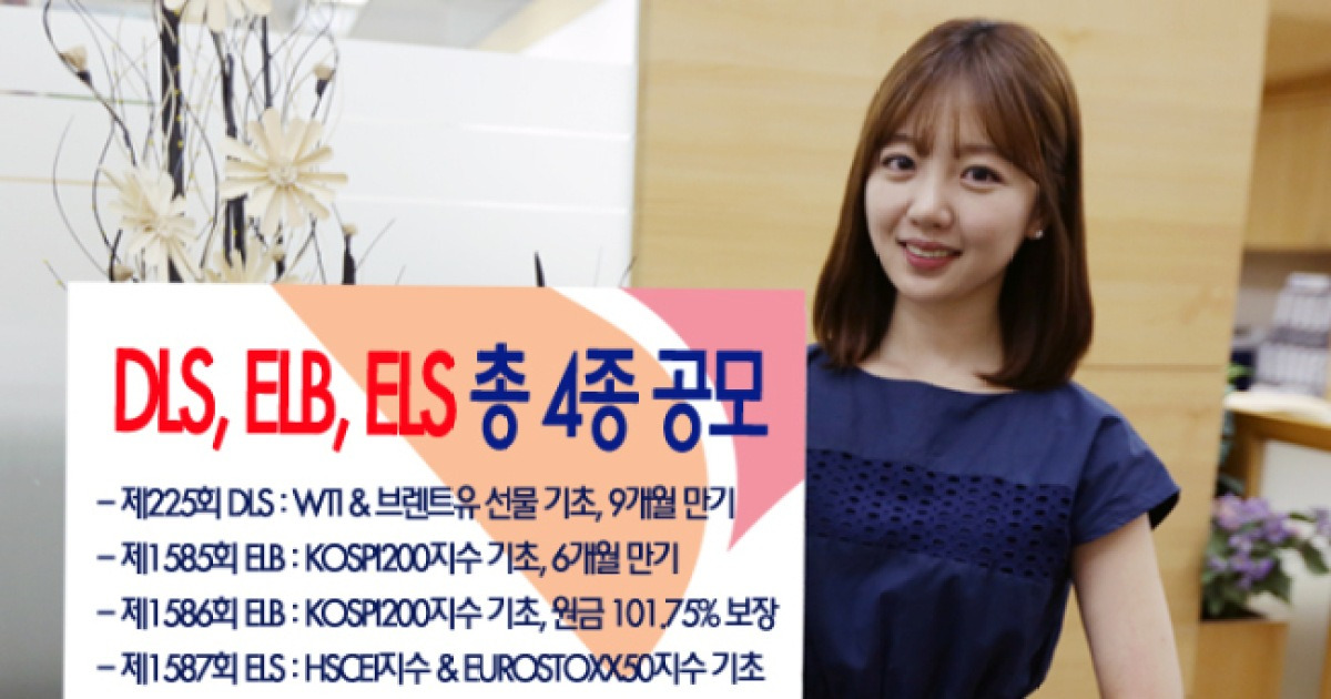 SK증권, 원금 101.75% 보장 ELB 등 총 4종 공모