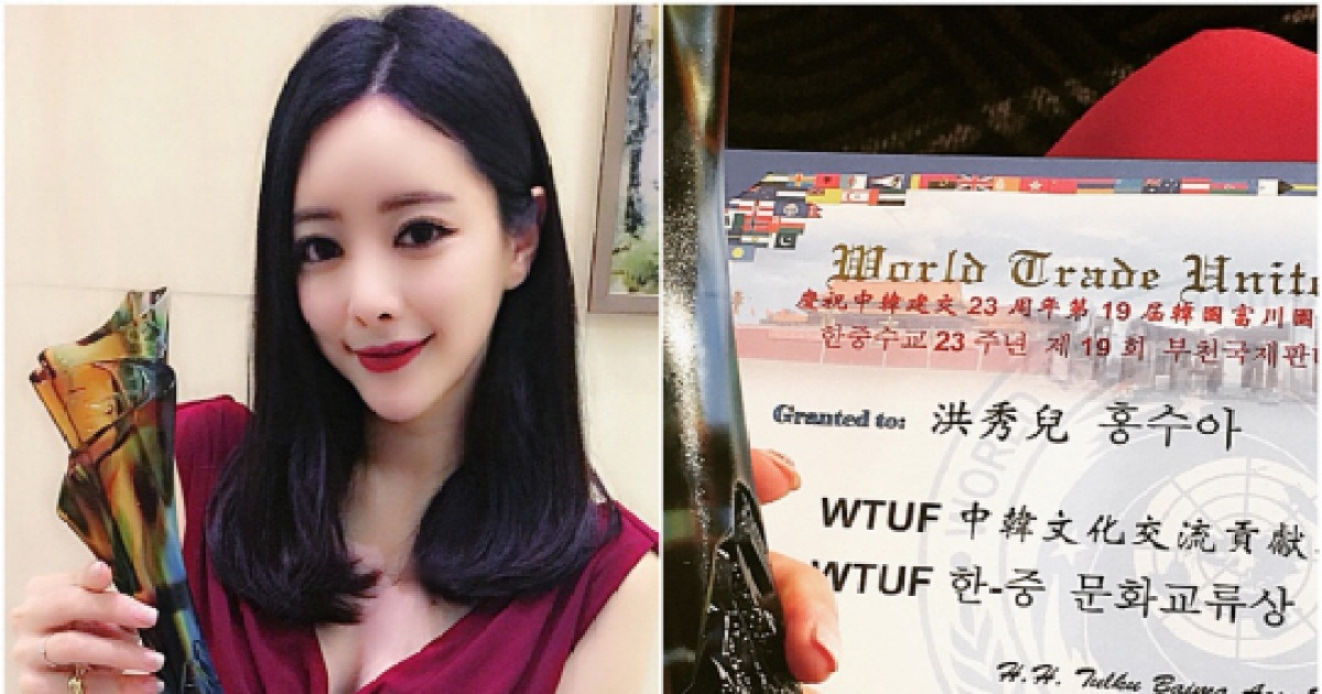 홍수아, 부천국제판타스틱영화제 '한·중 문화교류상' 수상