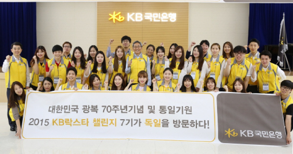 'KB락스타 챌린지 원정대' 발대식