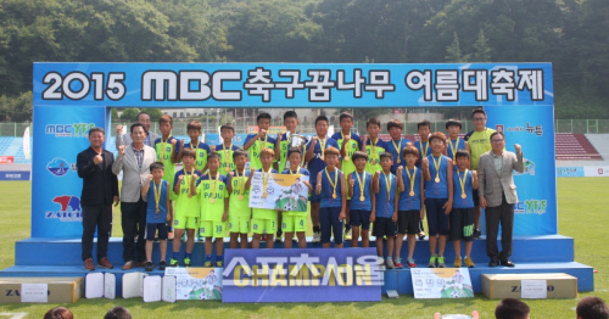[MBC축구꿈나무] 파주FC조영증 U-12, MBC축구꿈나무 여름대축제 AL 우승..통산 세 번째