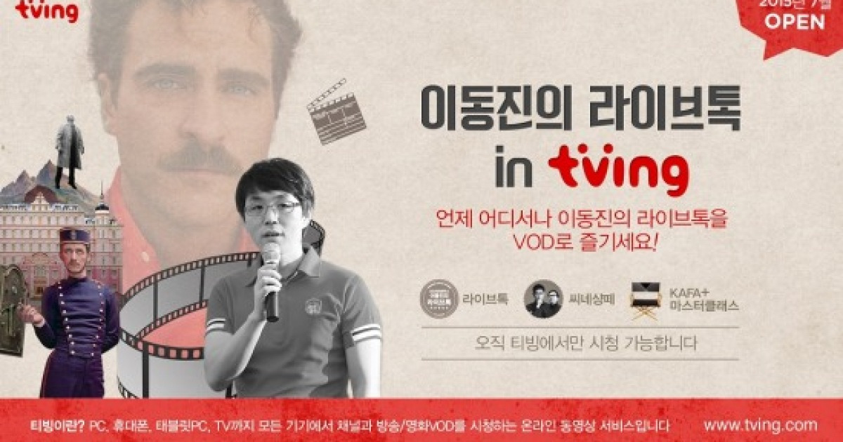 CGV아트하우스, '이동진의 라이브톡' VOD 출시