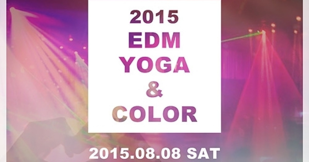 'EDM YOGA & COLOR' 페스티벌 개최.. 김이루-구영원-고혜연 등 참여