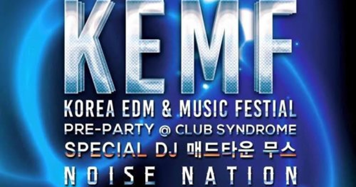 'KEMF 프리파티' 오늘(7일) 개최..'KEMF' 열기를 미리 느끼다